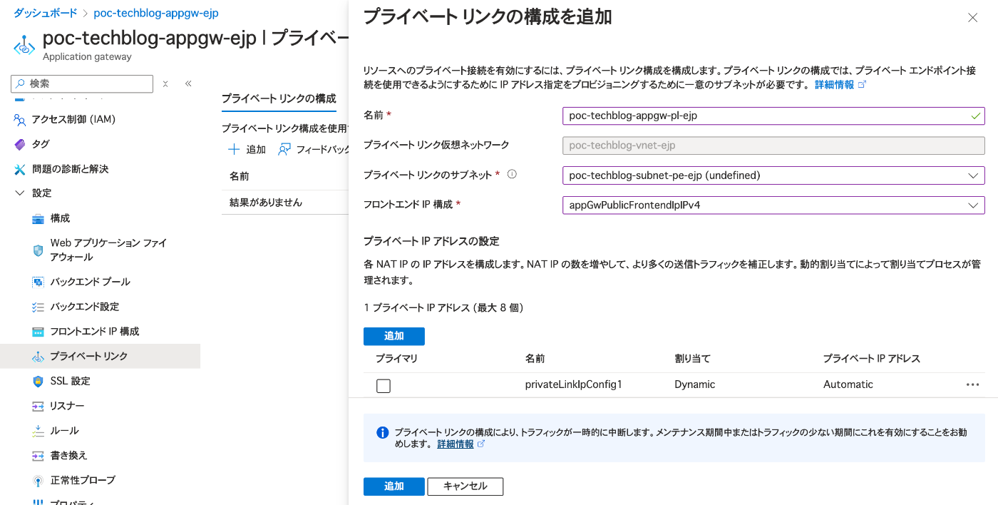 Azure Front Door Premium で Private Link を用いたオリジンとしての Application Gateway 構成を試してみる | cloud.config ...
